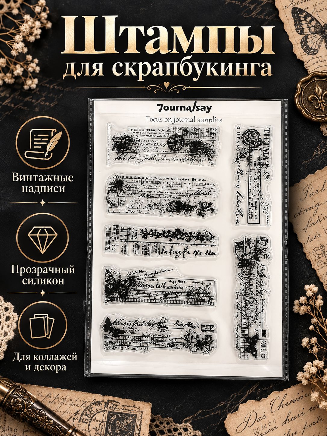 Декоративные штампы с винтажными текстовыми узорами, силиконовые штампы для скрапбукинга, оформления дневников, открыток и творчества