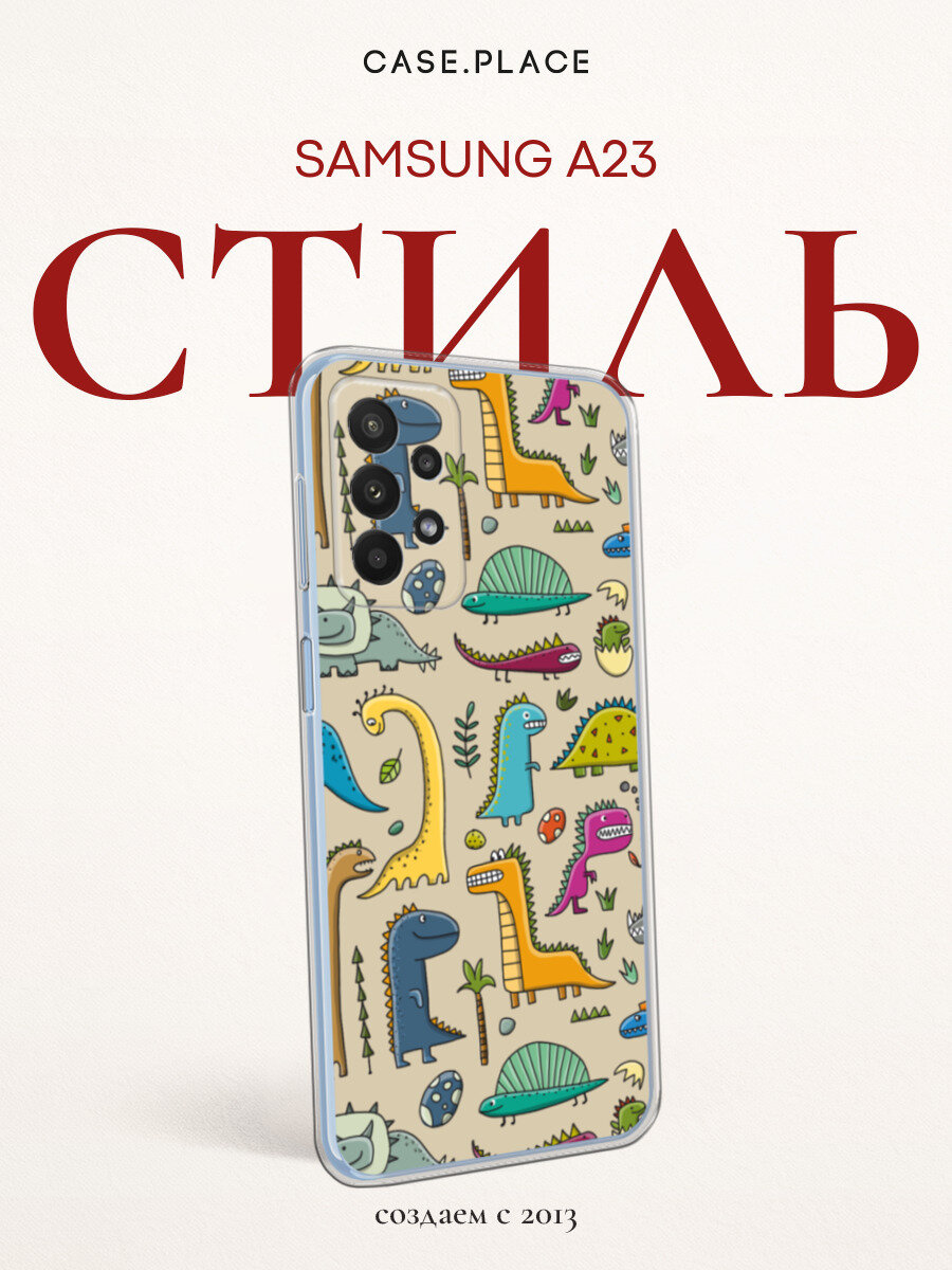 Чехол на Samsung Galaxy A23 / Самсунг А23 с принтом Динозаврики