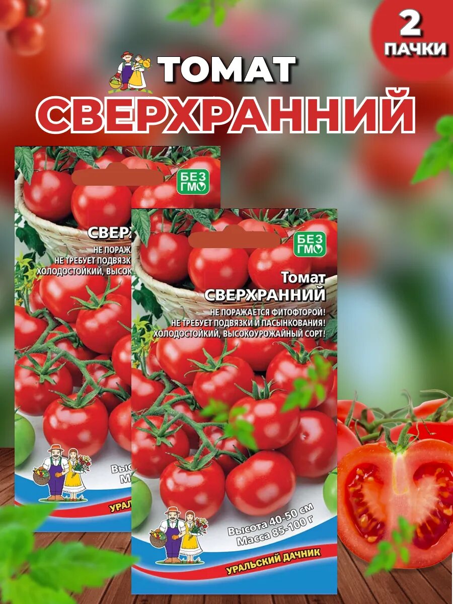 Семена томатов Сверхранний уральский дачник, 2уп по 20 семян