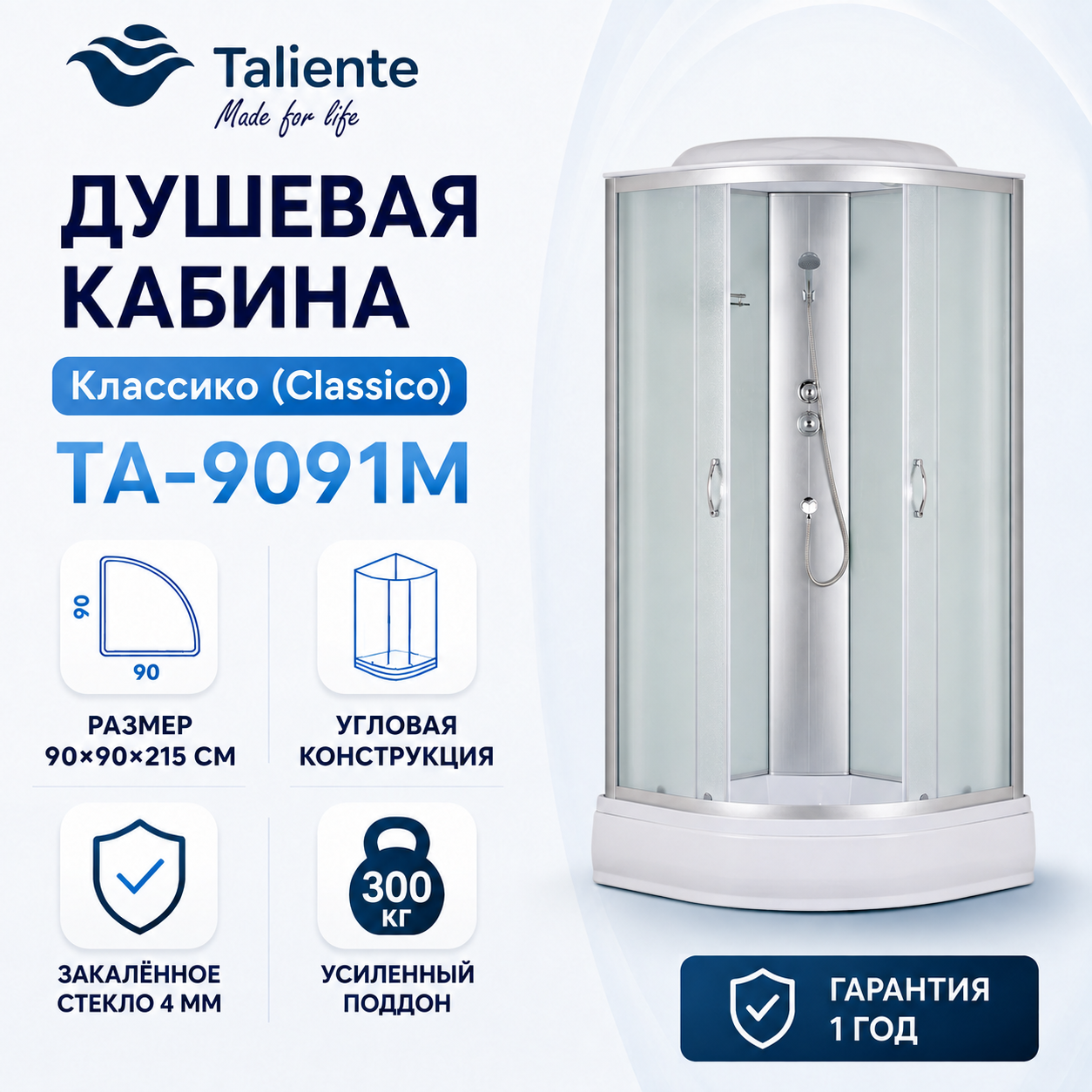 Душевая кабина Taliente Классико (Classico) 90x90 TA-9091M средний поддон, стекло рифленое, профиль матовый хром