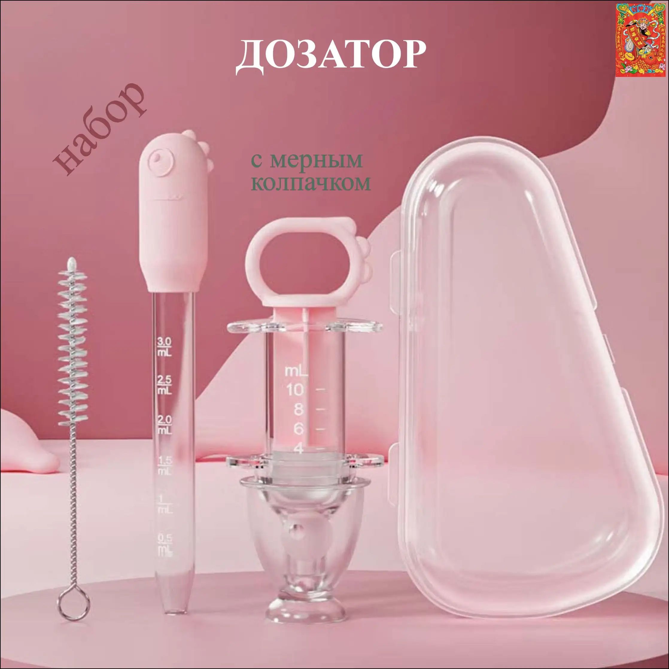 Набор Дозатор-шприц для лекарств / жидкостей / прикорма с мерным стаканчиком-колпачком, пудра