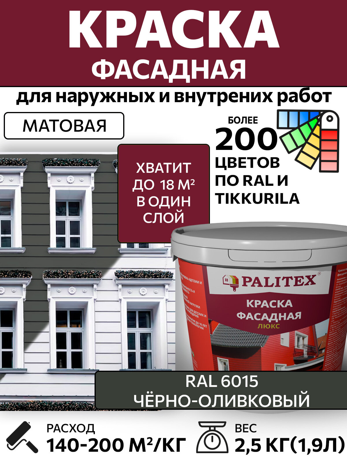 Краска водно-дисперсионная акриловая фасадная PALITEX люкс RAL 6015 Цвет Чёрно-оливковый 2.5 кг