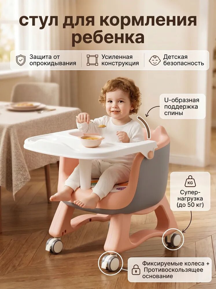 Стульчик для кормления низкий защита от падений, безопасная модель