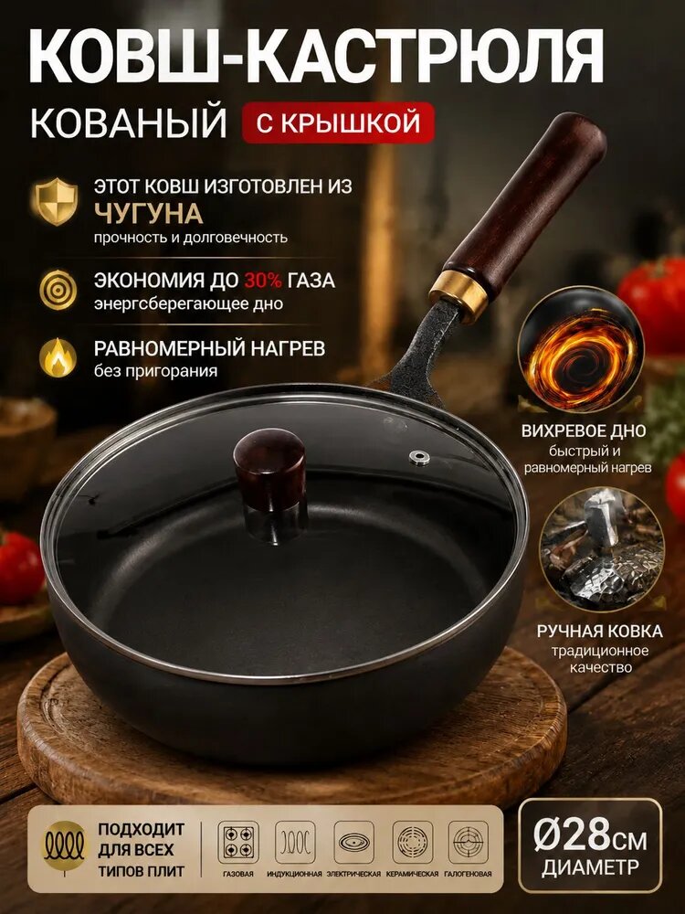 Вок чугунный 28 см с крышкой, антипригарное покрытие, для всех типов плит