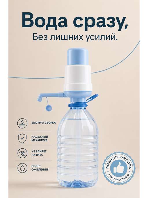 Для дома и офиса: помпа для воды 5л, когда нужен быстрый и аккуратный налив