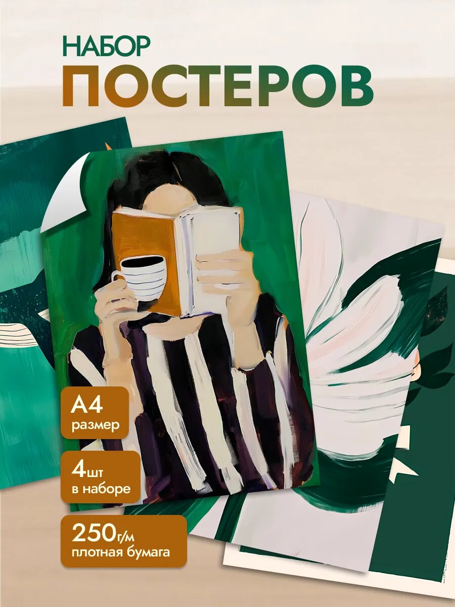 Интерьерные постеры А4 на стену