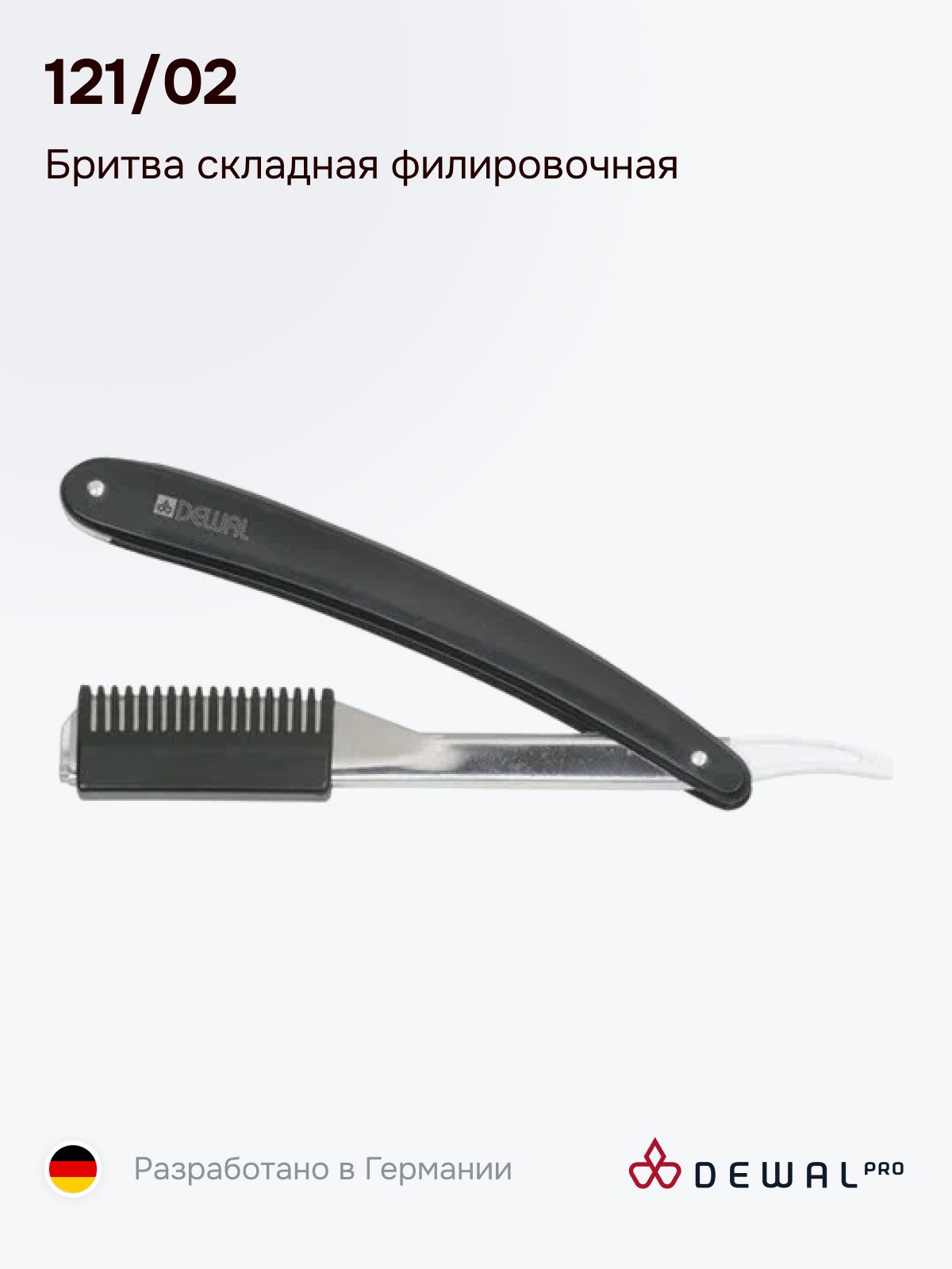 Бритва складная филировочная Dewal 121/02, черная