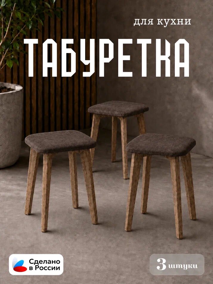 Табуретки для кухни 3 шт деревянные мягкие