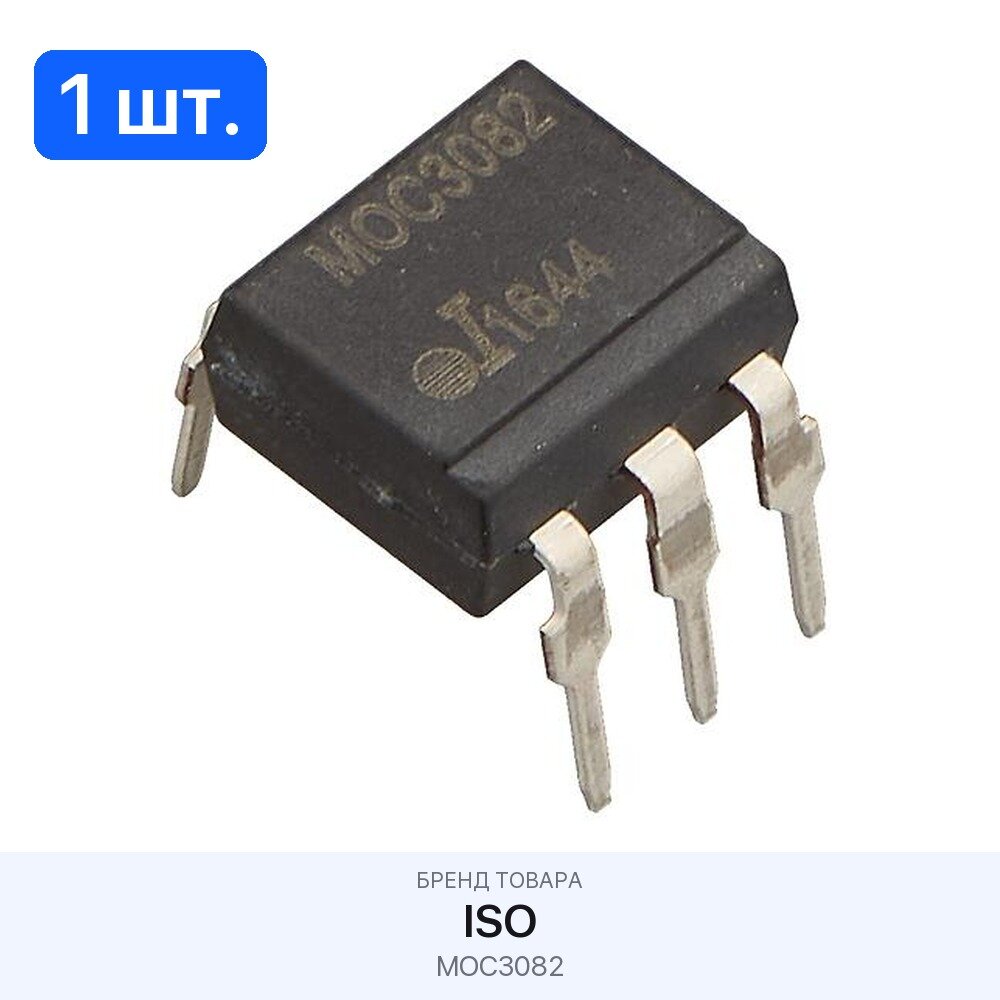 Оптопара с транзисторным выходом MOC3082 ISO