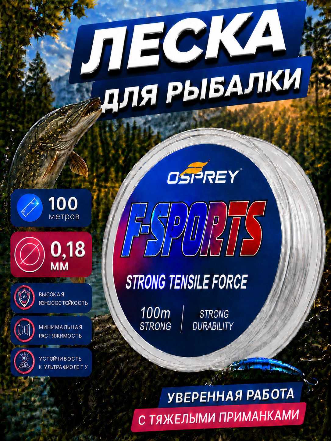 Леска для рыбалки 0.18 мм F-SPORTS леска рыболовная 100 м