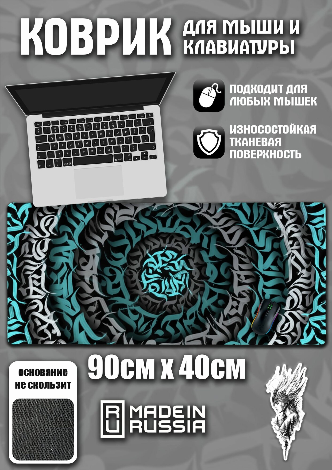 Игровой коврик для мышки большой 90х40