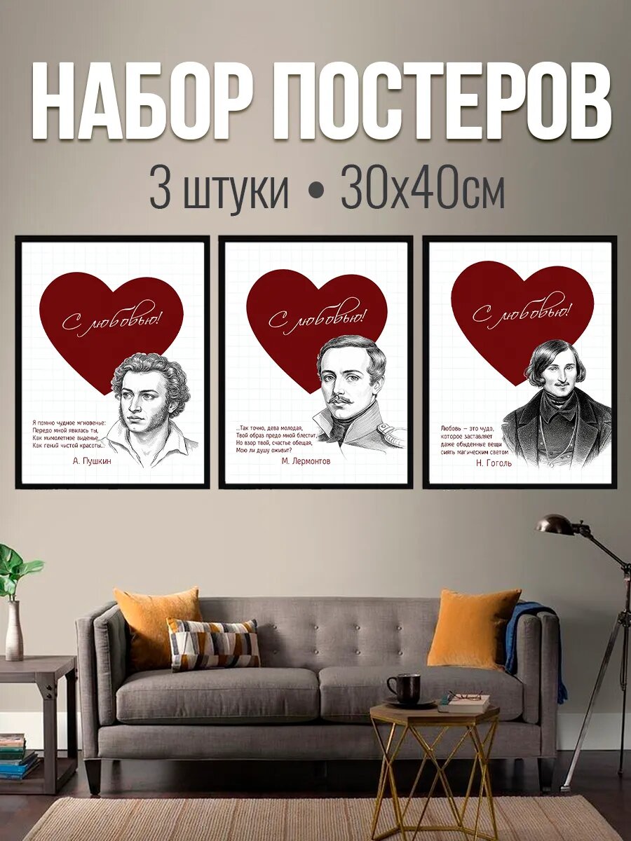 Интерьерные постеры на стену А3 романтическая поэзия