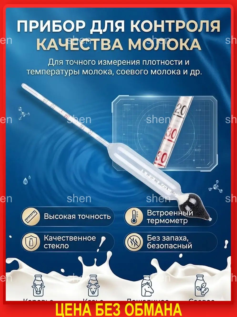Прибор для контроля качества молока, цифровой ареометр для измерения плотности, жира, сухого вещества в коровьем и козьем молоке