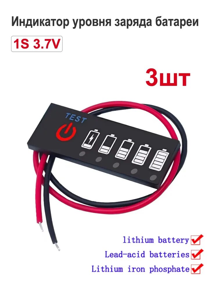 (3шт)1S 3.7V Индикатор уровня заряда батареи 18650 Lipo Li-ion Тестер емкости Измеритель