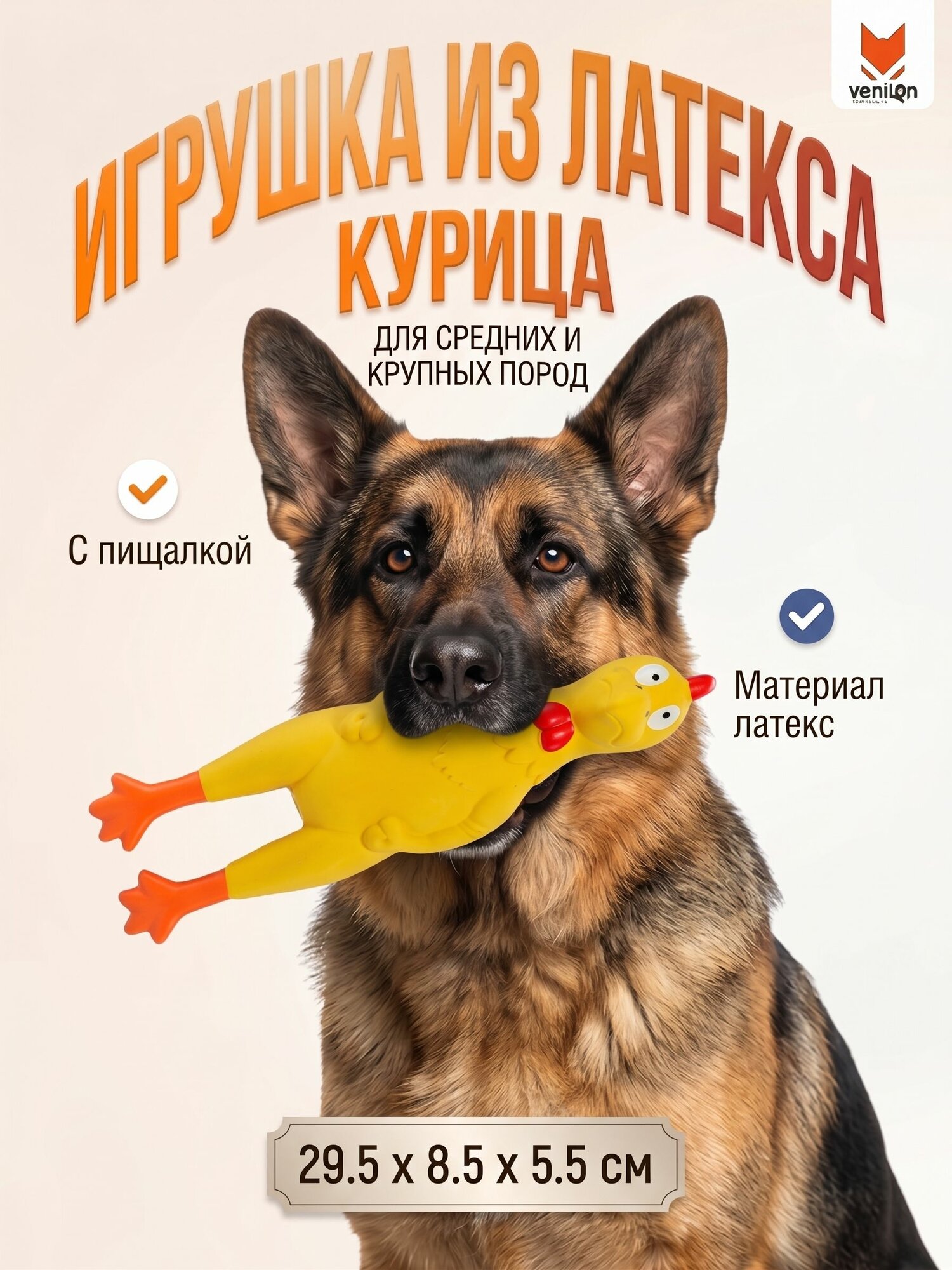 Игрушка для средних и крупных собак из латекса Курица, 29.5 х 8.5 х 5.5 см с пищалкой