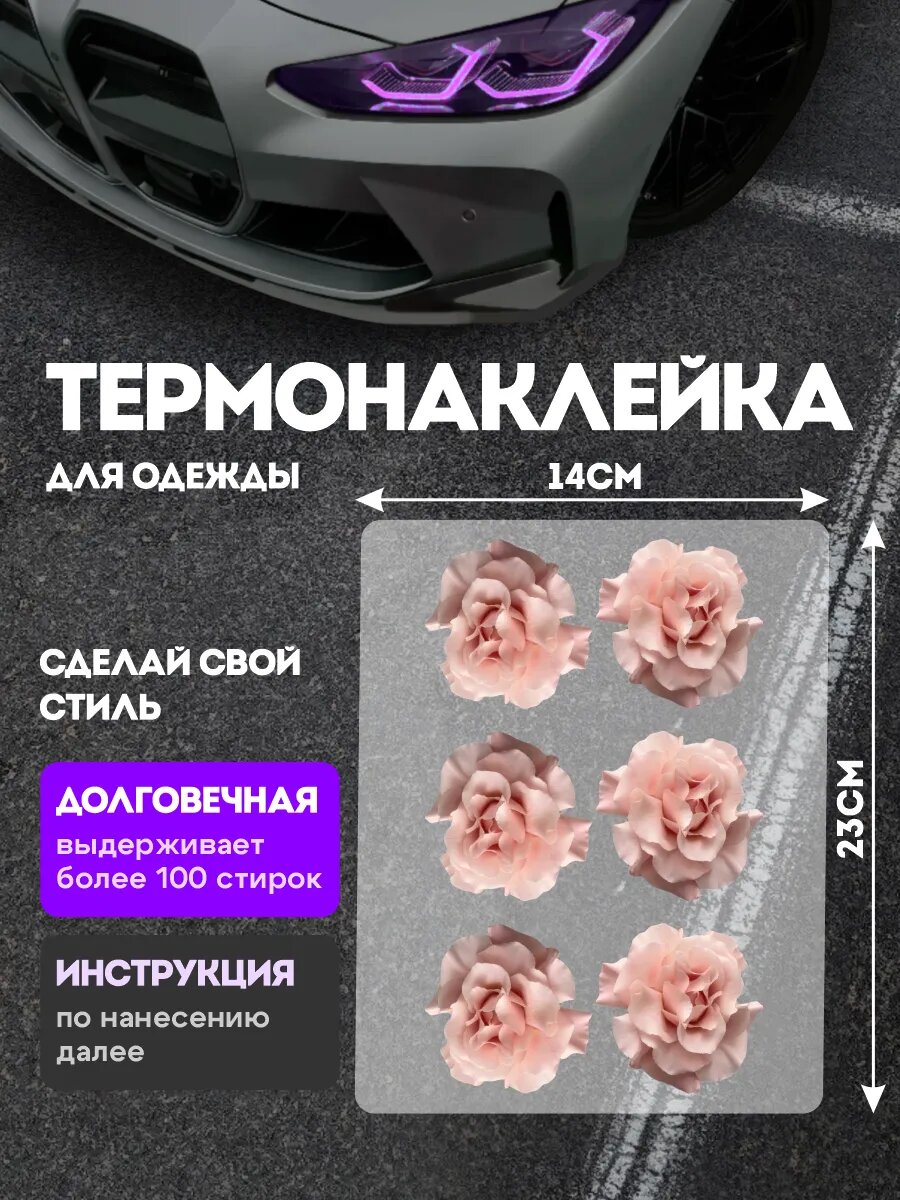 Термонаклейка на одежду Цветочки наклейки