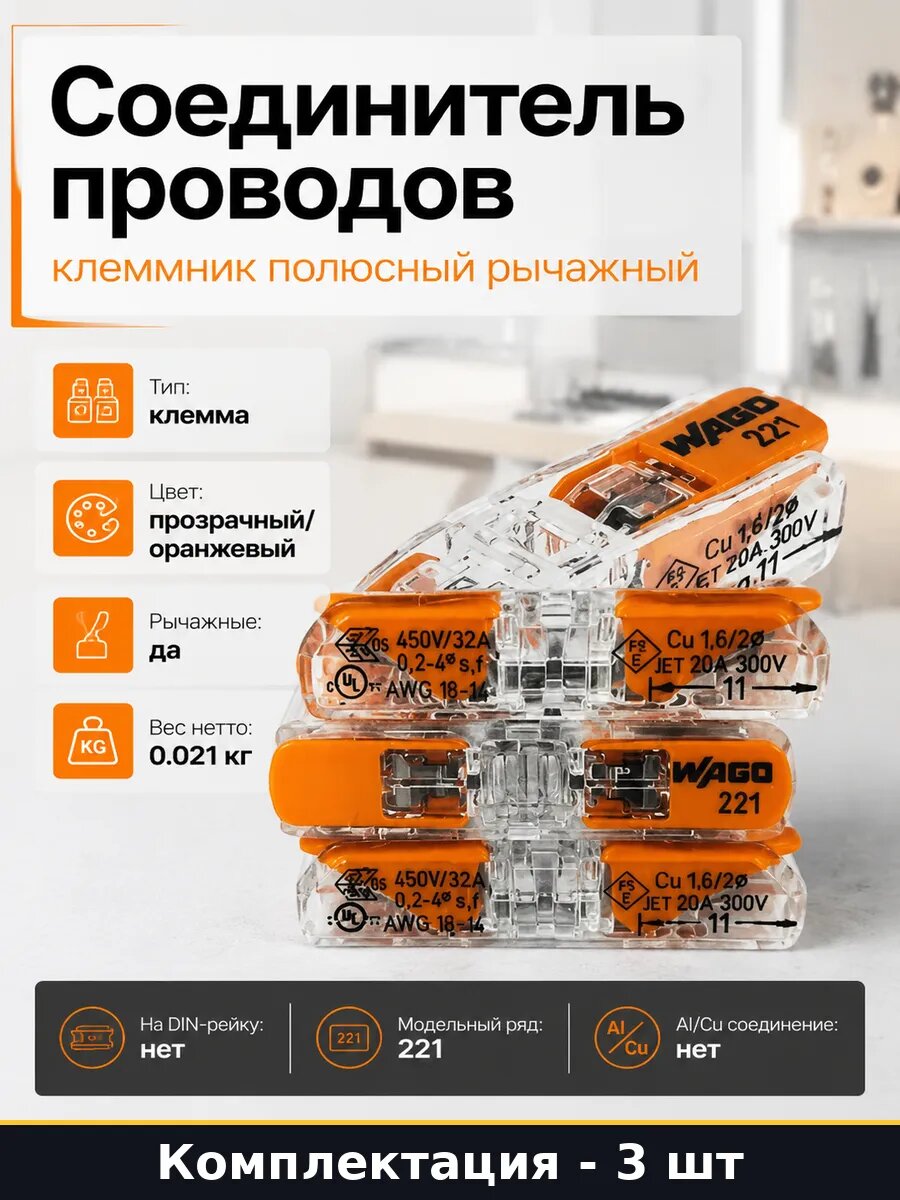 Соединитель проводов 3 шт клеммник полюсный рычажный