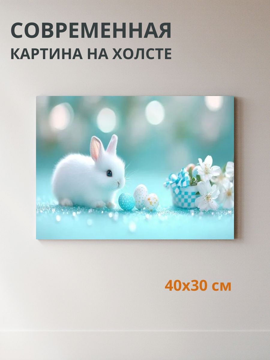 Картина на холсте Белый кролик с яйцами 40x30 см