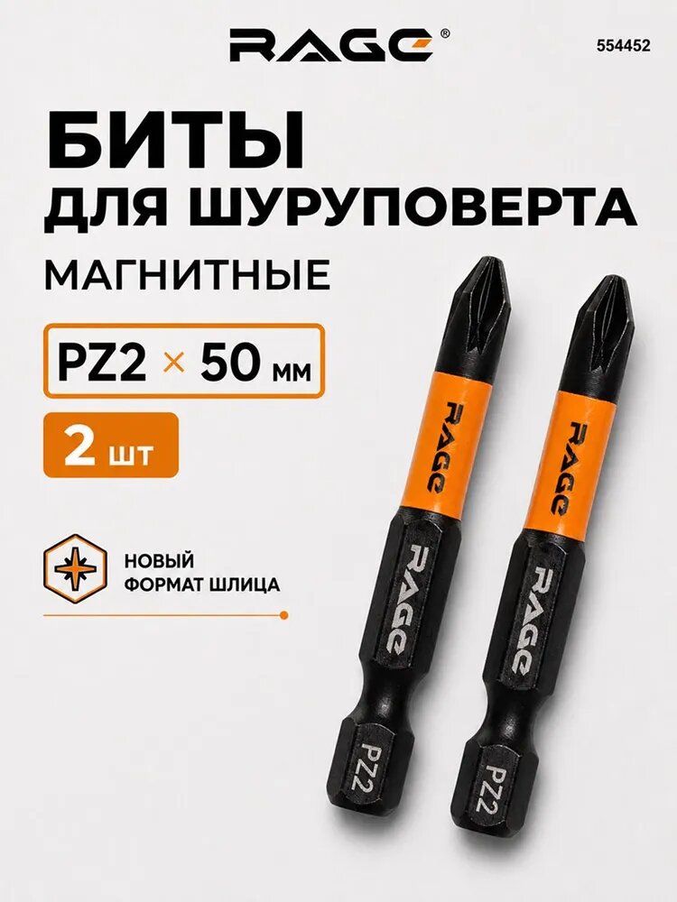 Биты для шуруповерта магнитные S2 3RD GENERATION PZ2 x 50 мм 2 шт RAGE