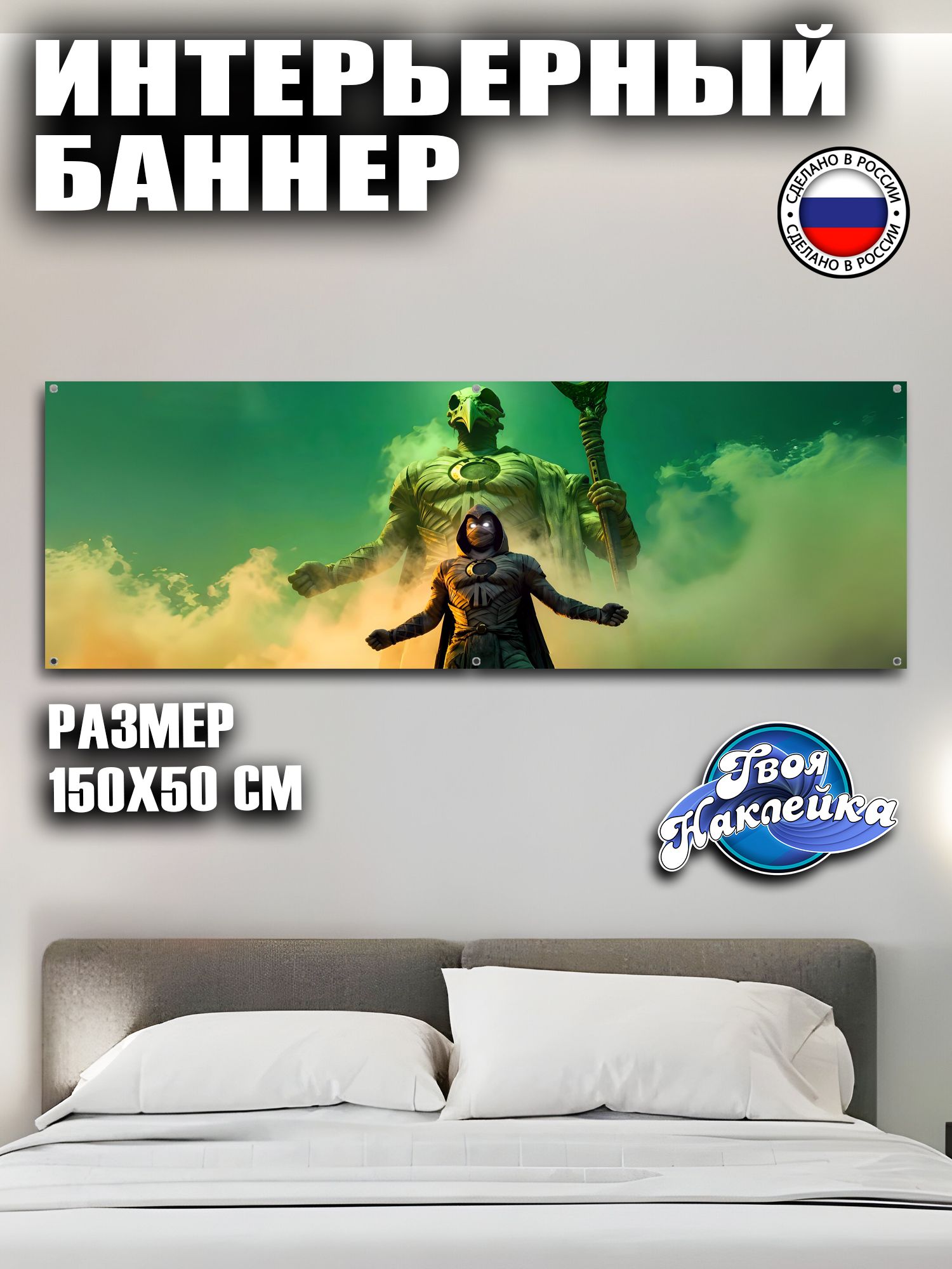 Постер на стену баннер Лунный рыцарь