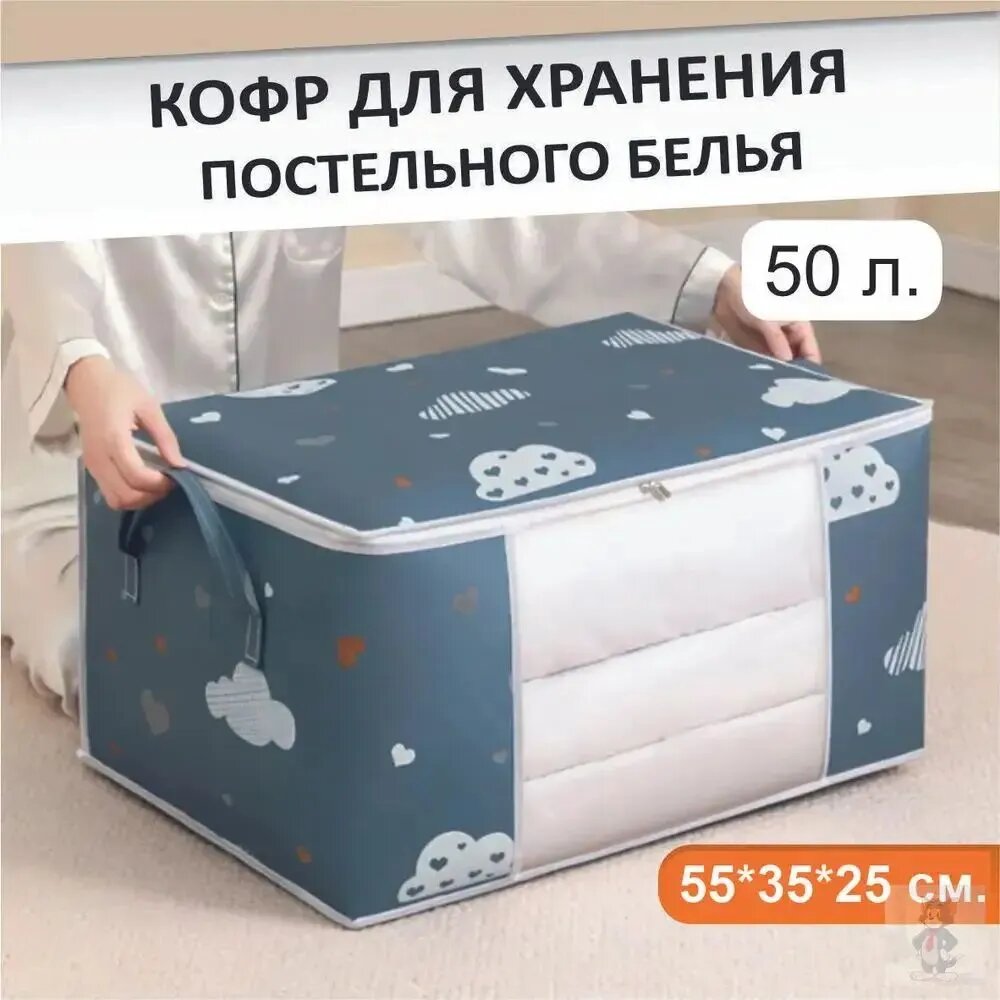 Органайзер для белья, одежды 55x35x25 см 1 шт нейлон лазурный
