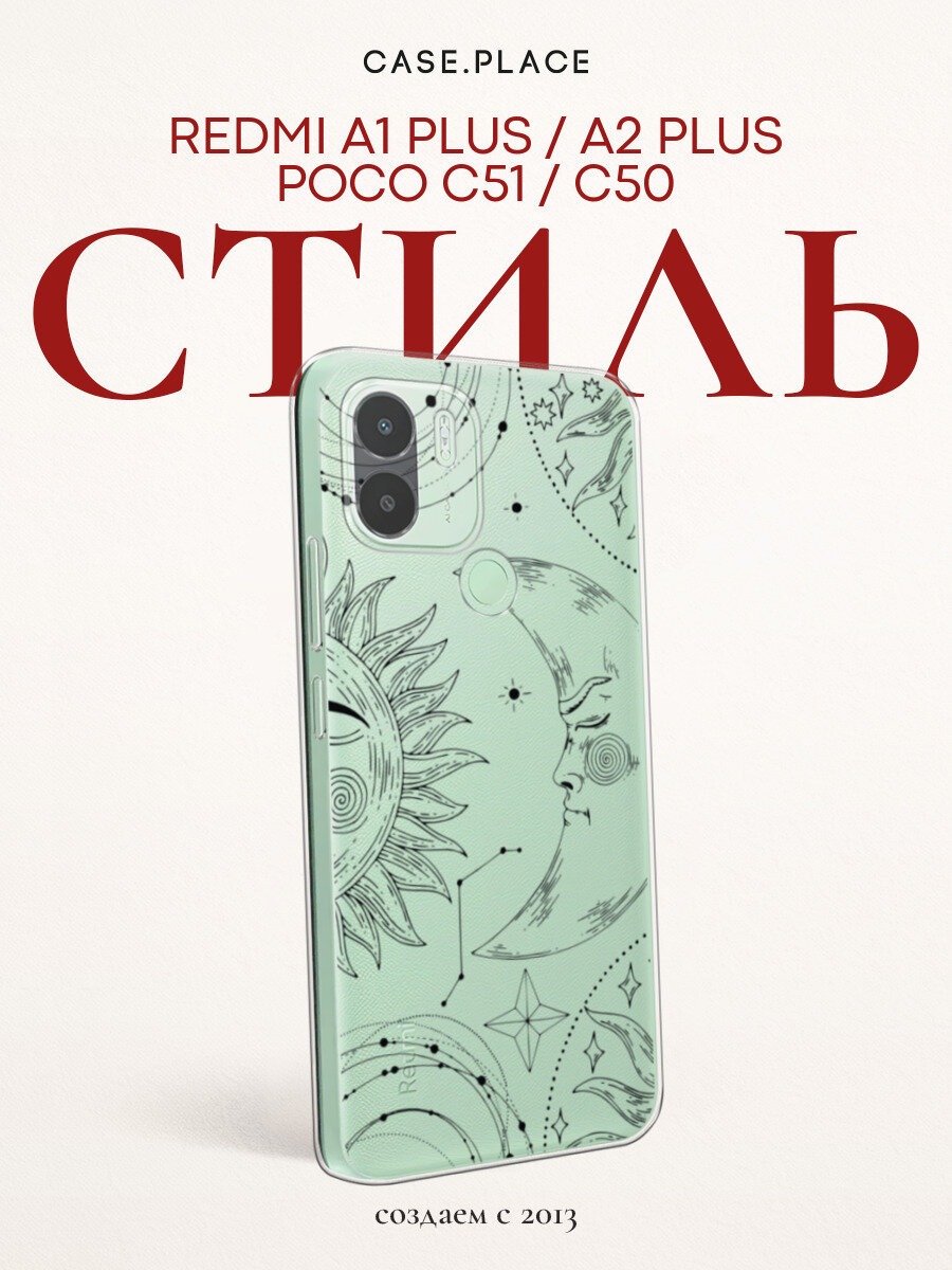 Чехол на Xiaomi Redmi A1+/Redmi A2+/Poco C51/C50 / Редми A1+ с принтом Астральные лики, прозрачный