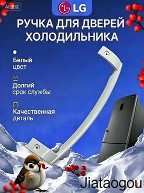 Ручка для холодильника lg 31 см Белая AED34420702