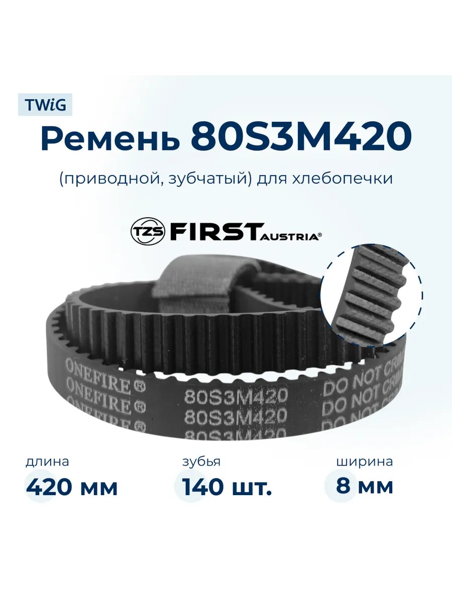Ремень зубчатый короткий для хлебопечки First FA5152