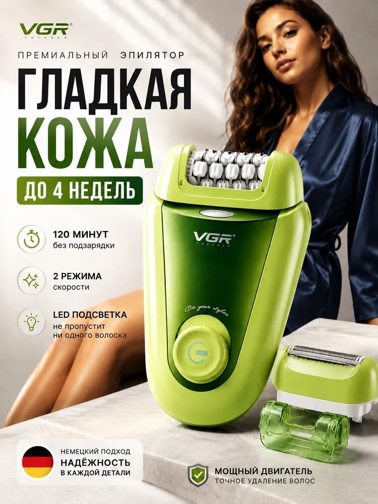 VGR Эпилятор женский