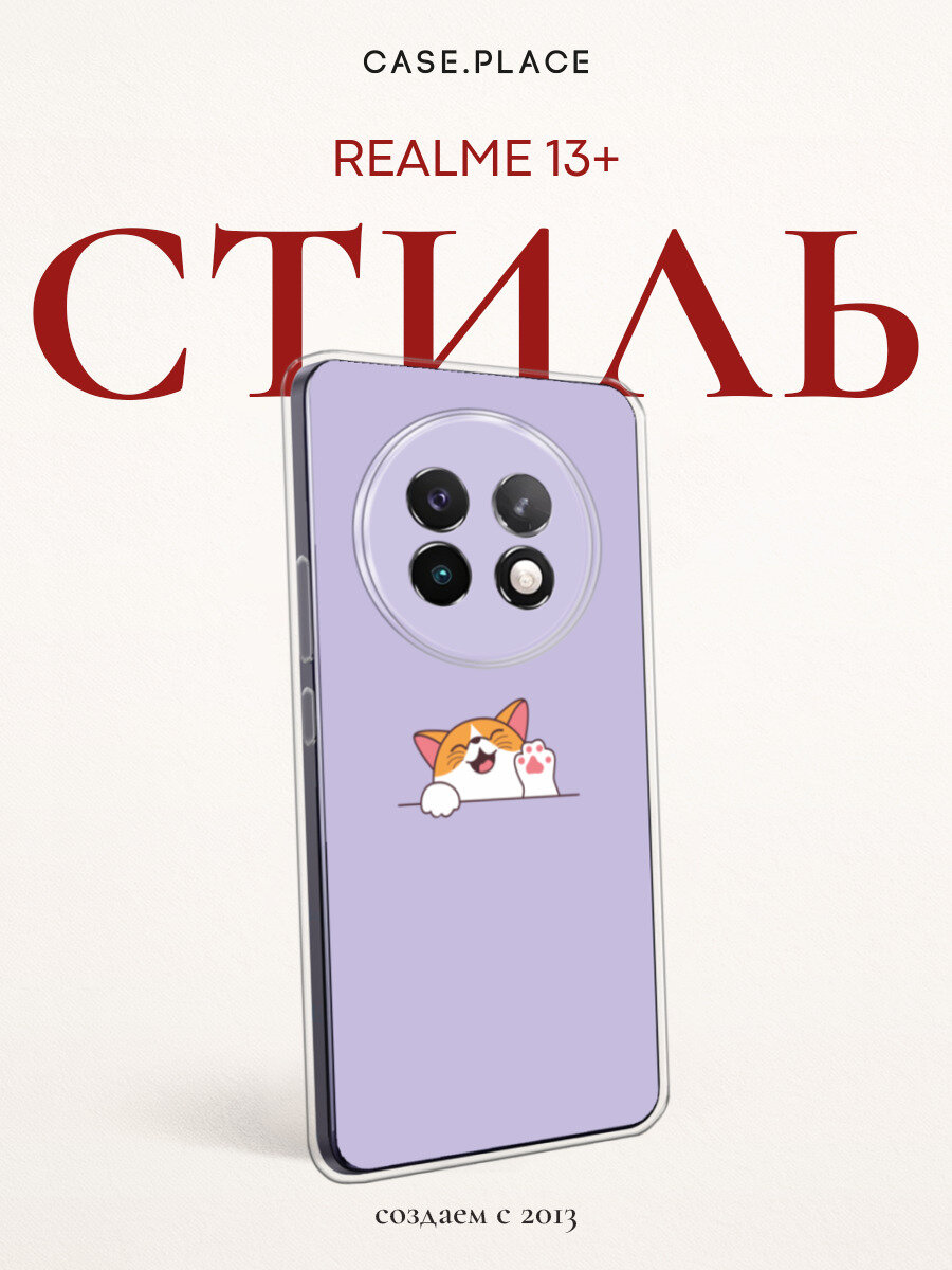 Силиконовый чехол на Realme 13+ / Реалми 13+ с принтом Веселый котик