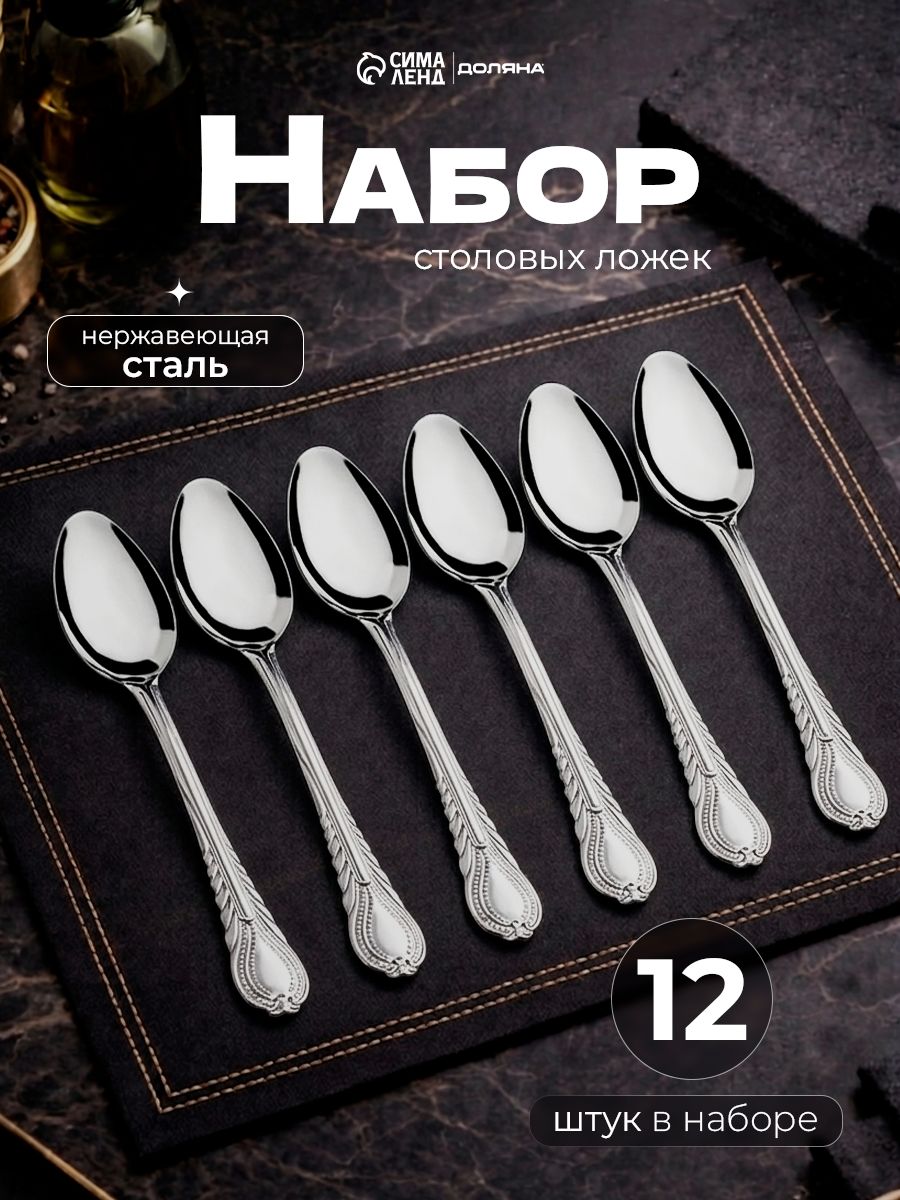 Набор ложек столовых "Камея", длина 18,5 см, 12 шт, цвет хром