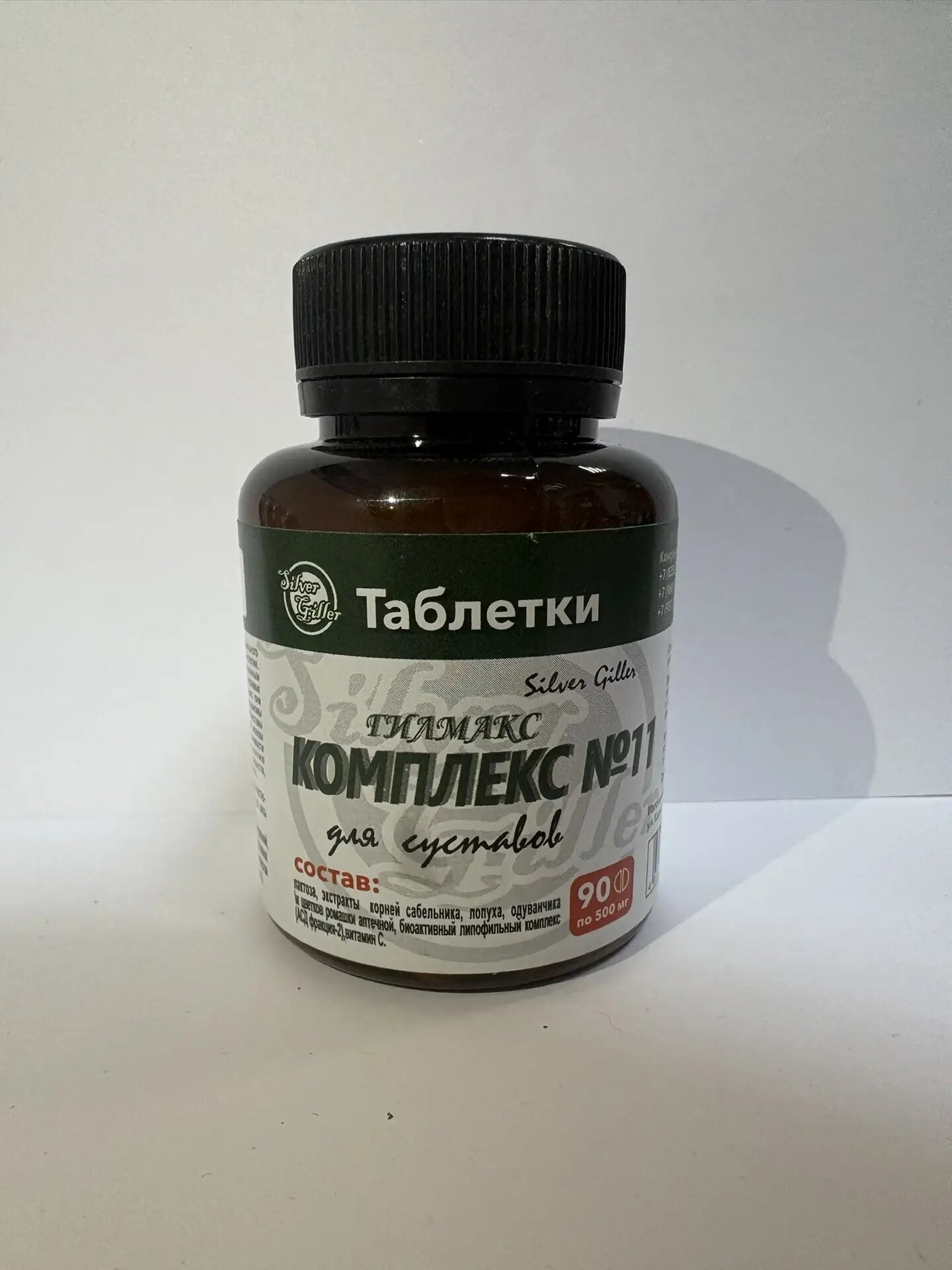 Таблетки с фракцией Д-2 для Суставов, 90 штук (Silver Giller)