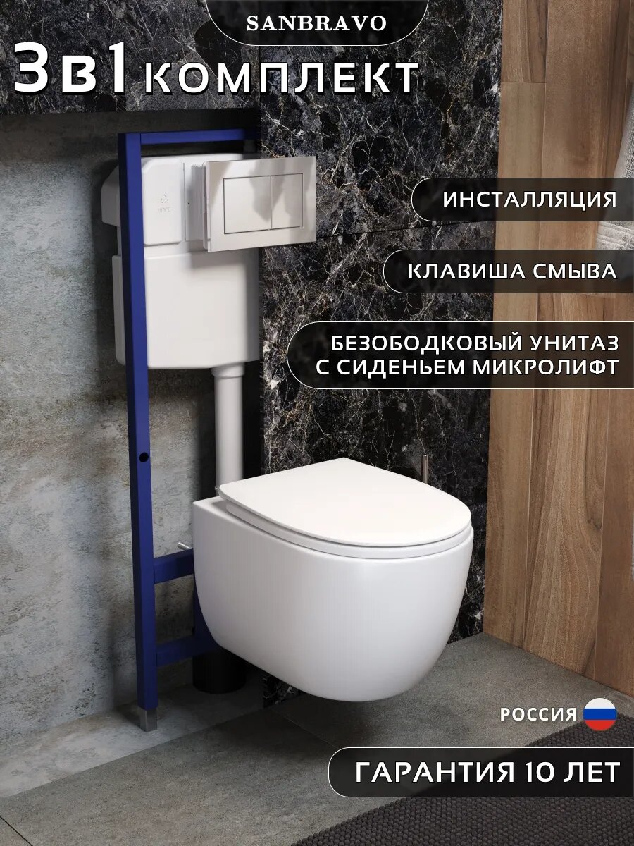 Инсталляция с унитазом комплект 5 в 1 Sanbravo унитаз подвесной безободковый Rose Vortex кнопка хром