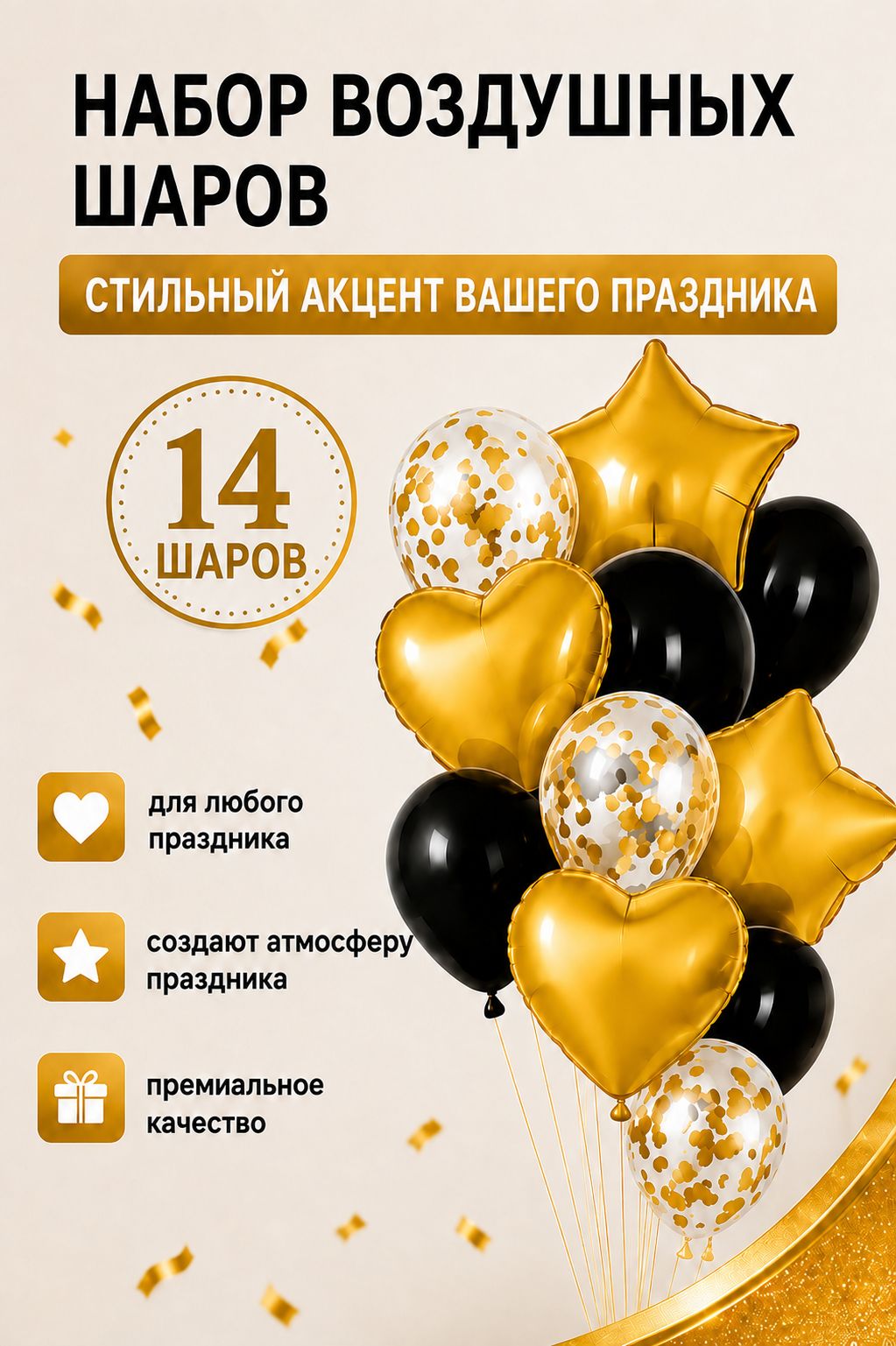 Воздушные шары золотые черные 14 штук набор, фольга латекс