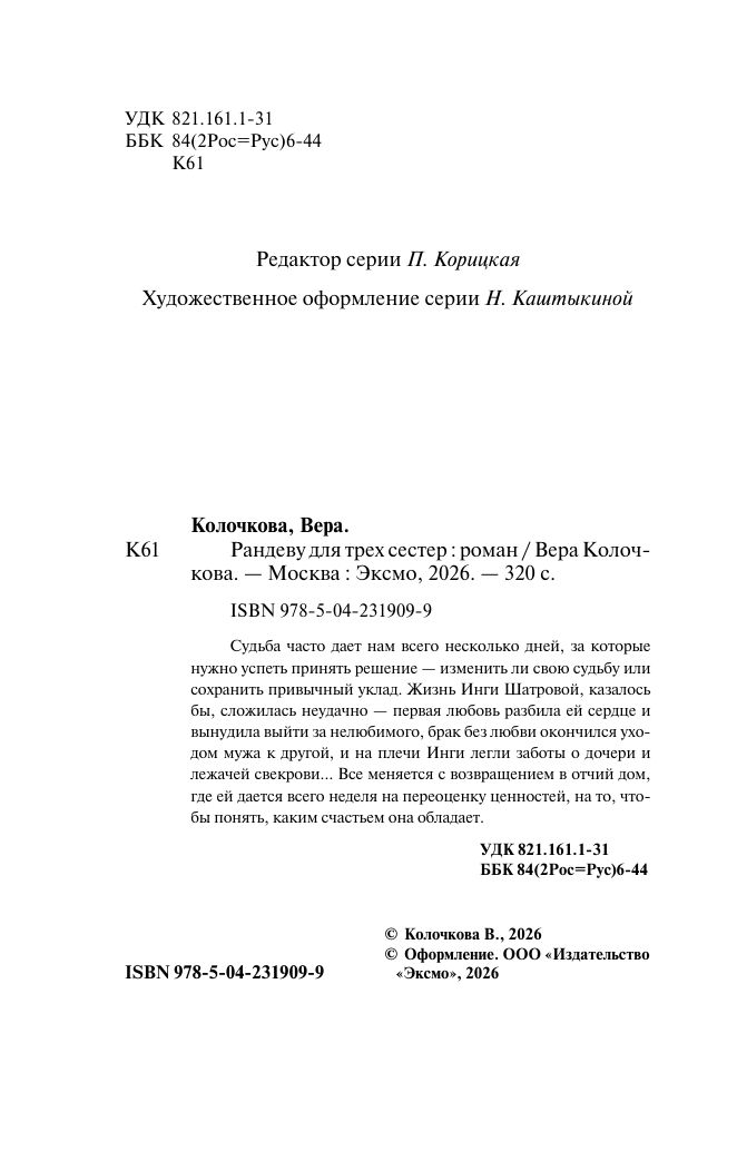 Рандеву для трех сестер — фото 1