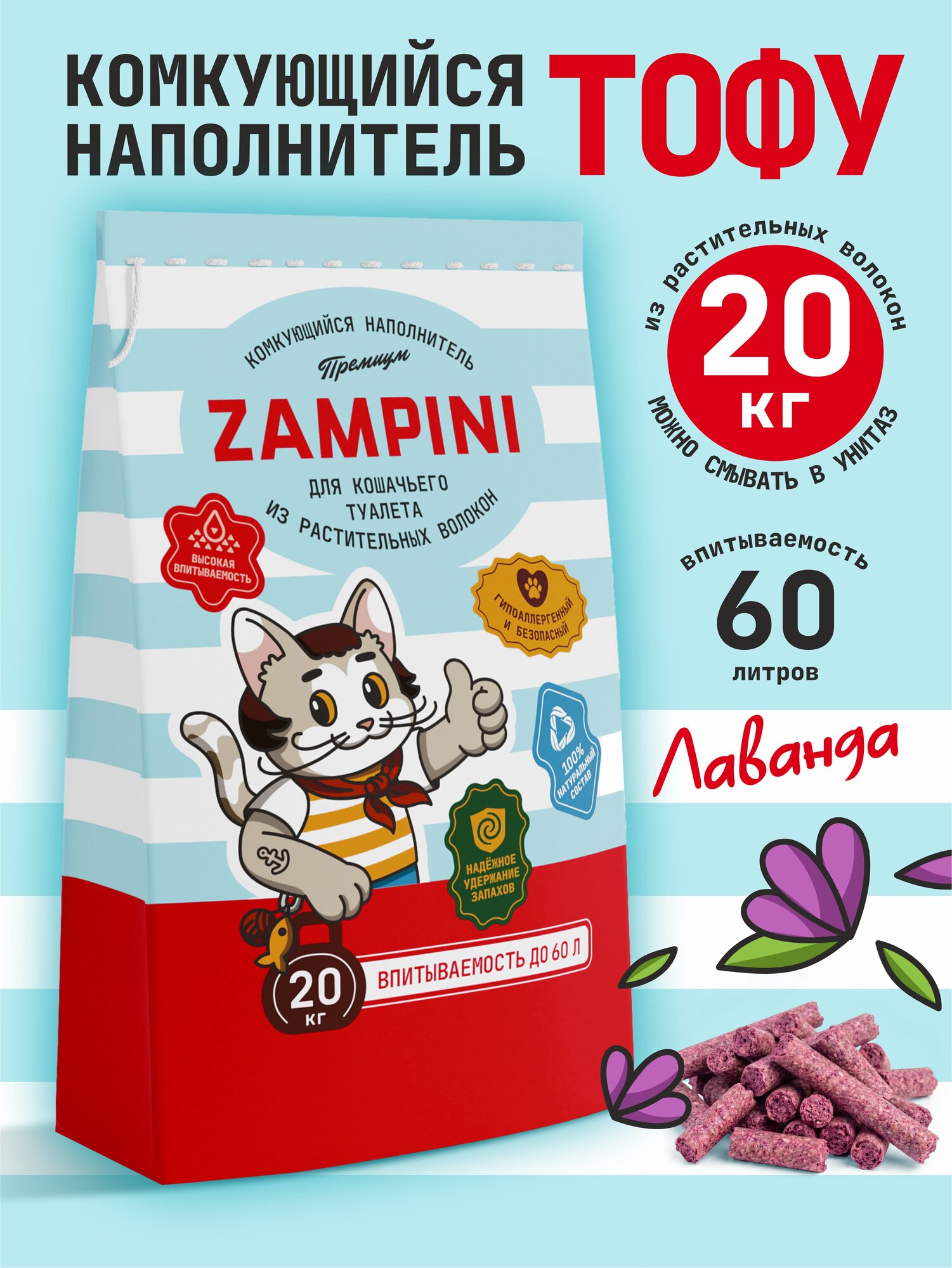 Наполнитель для кошачьего туалета комкующийся тофу 20 кг ZAMPINI