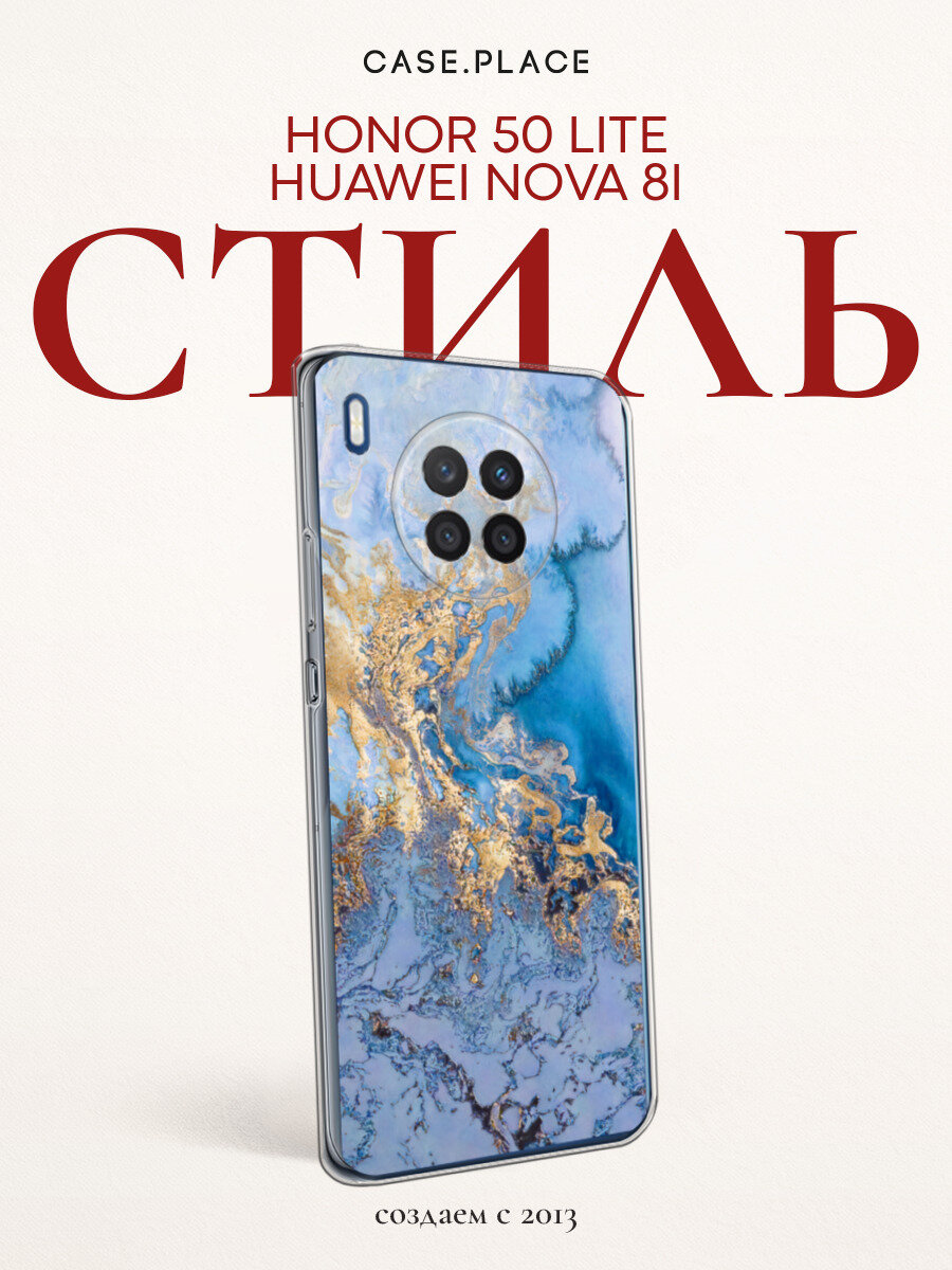 Силиконовый чехол на Huawei Nova 8i/Honor 50 lite / Хуавей Нова 8i/Хонор 50 Лайт с принтом Синяя морозная лавина