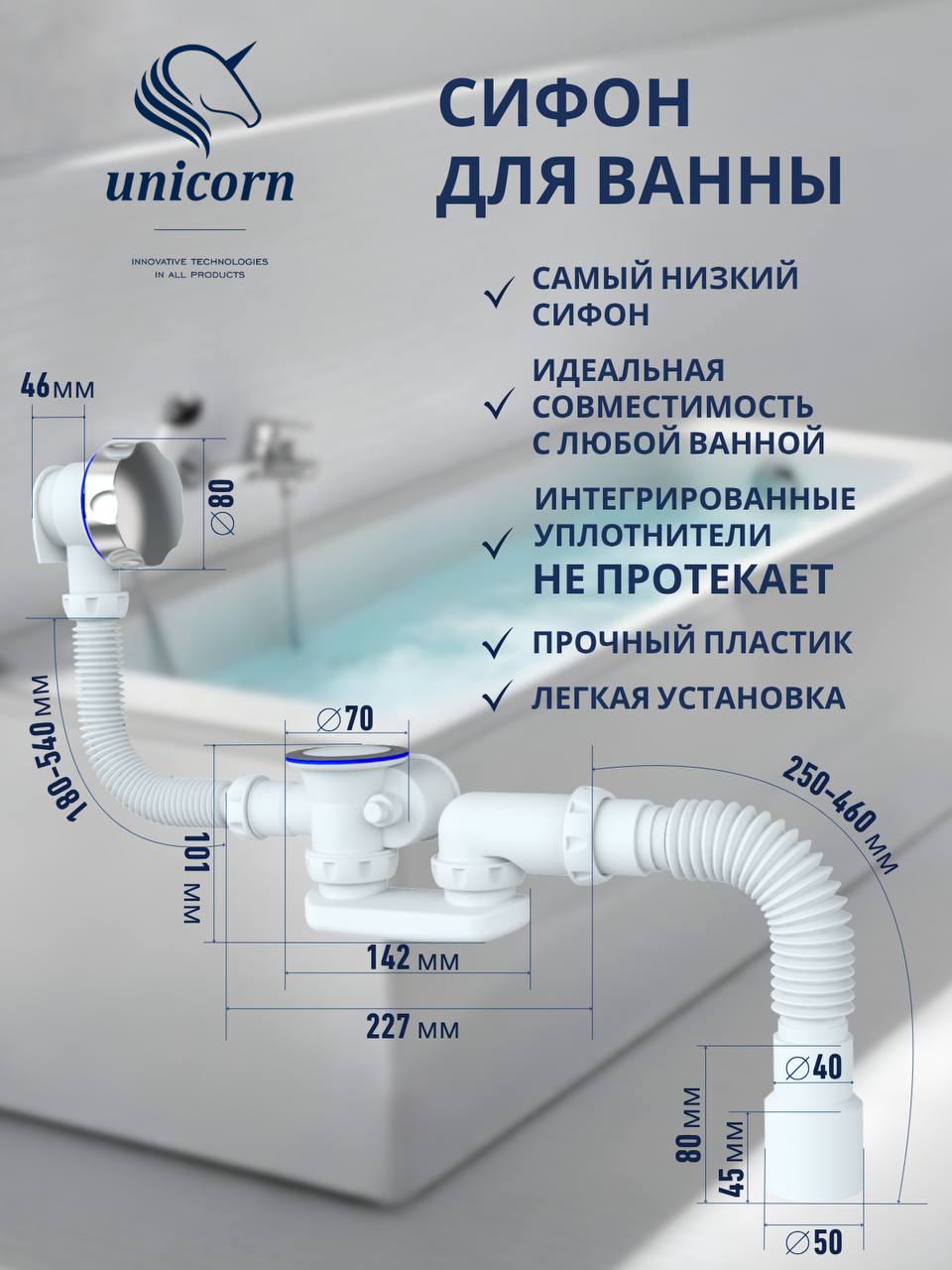 Слив-перелив для ванны плоский, сифон автомат, низкий, Unicorn S102
