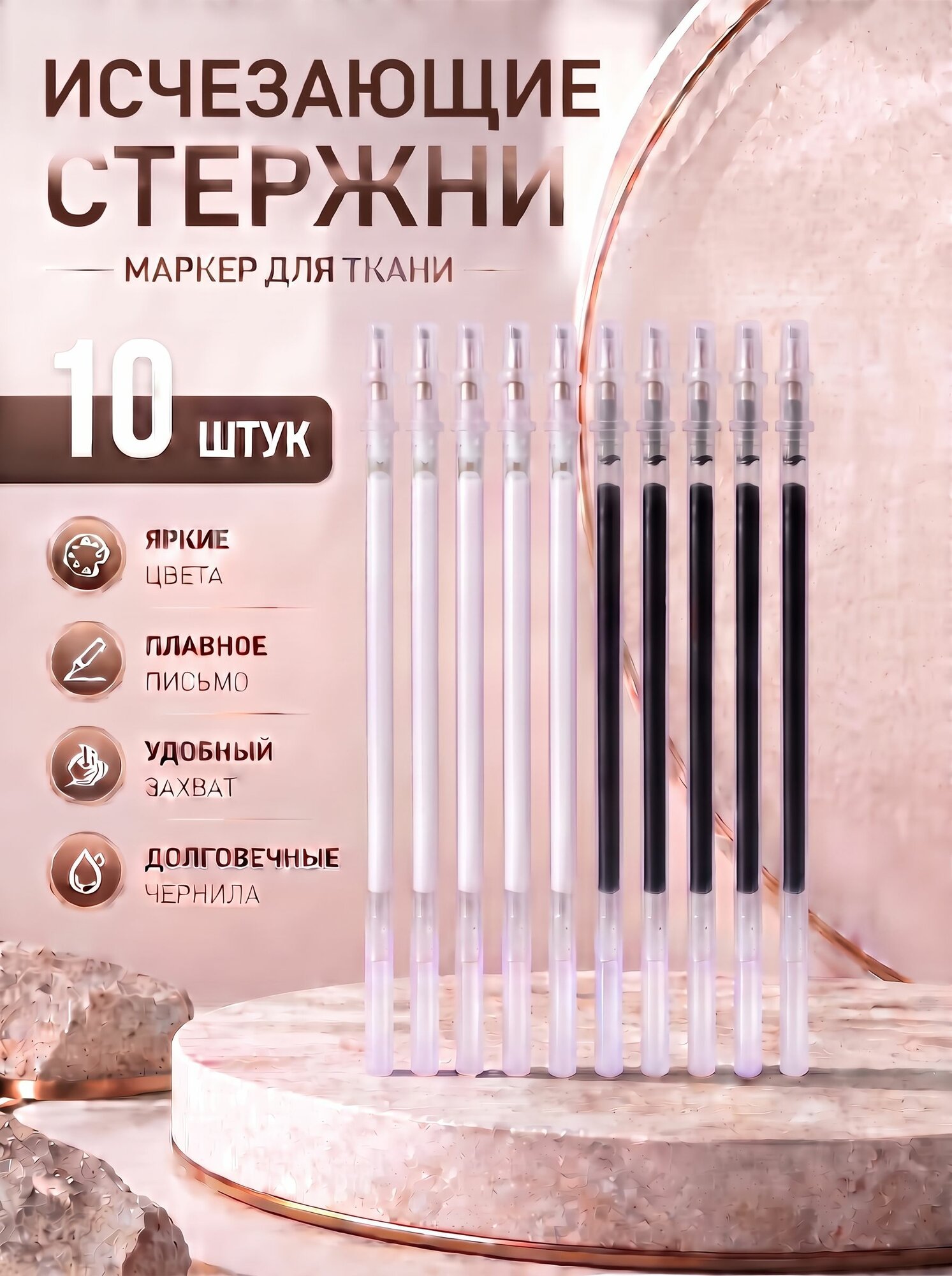 Термоисчезающие стержни, маркер для ткани, 10 штук
