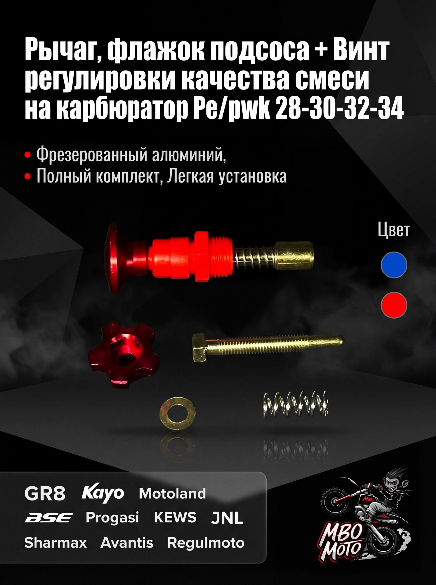 Рычаг, флажок подсоса + Винт регулировки качества смеси на карбюратор Pe/pwk 28-30-32-34
