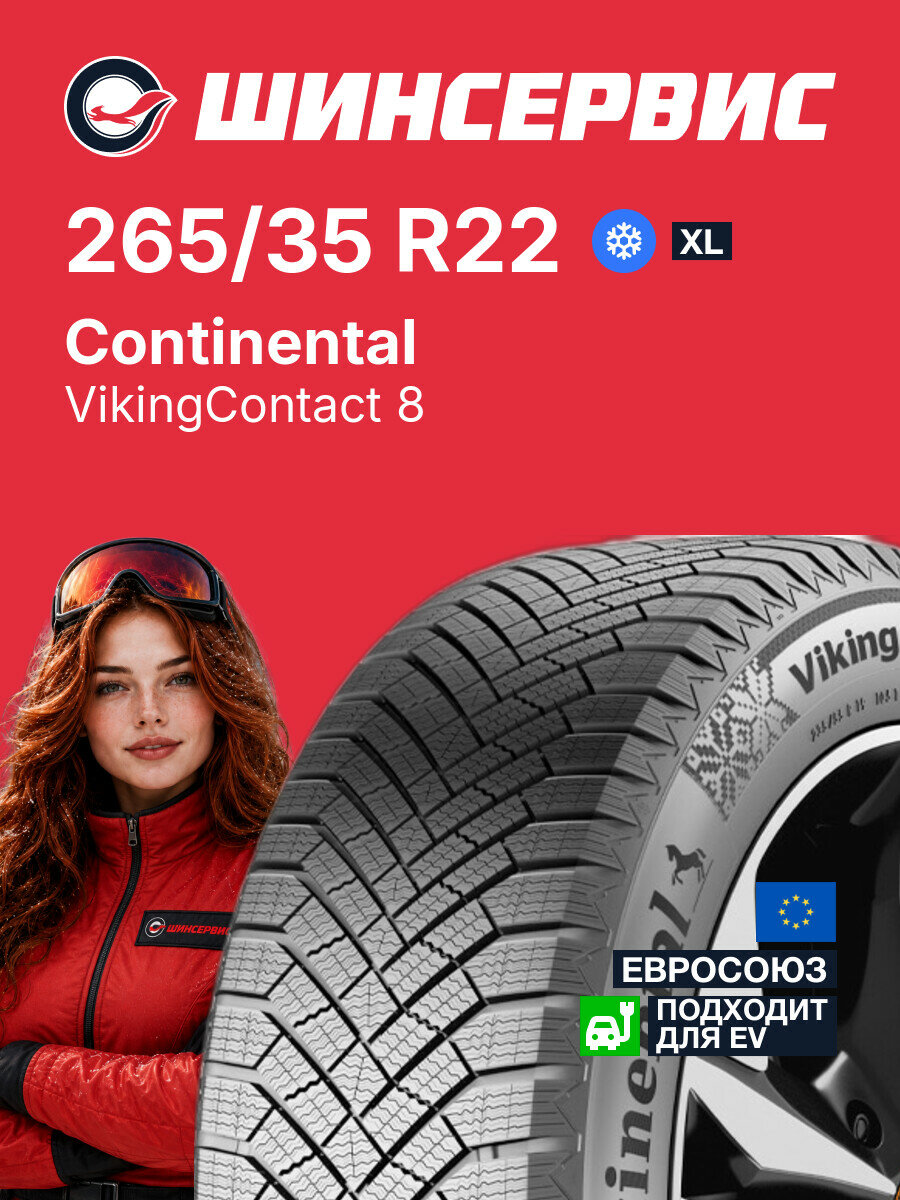 Зимняя нешипованная шина Continental VikingContact 8 265/35 R22 102 T, зимняя автомобильная резина