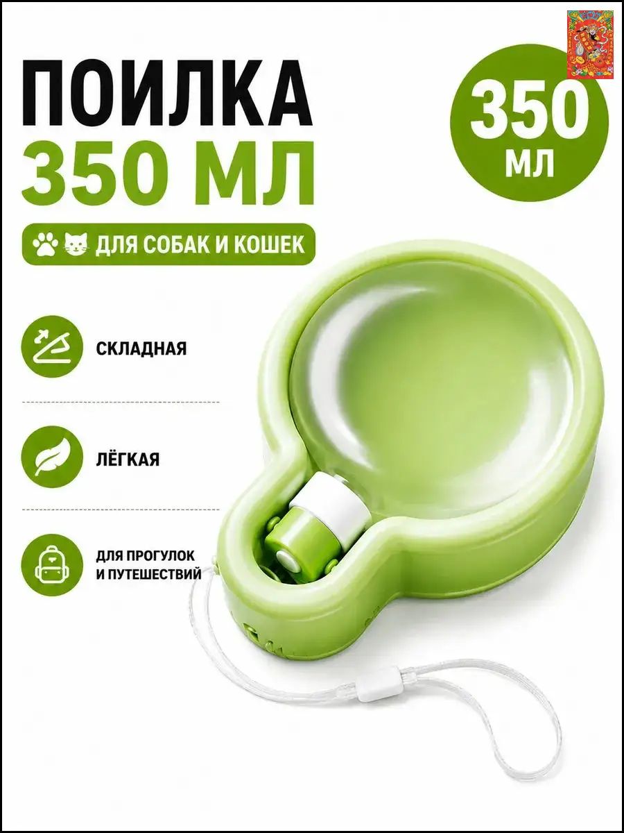 Складная дорожная поилка для собак и кошек, пластиковая миска объемом 0.35 л, светло-зеленый цвет, портативный аксессуар
