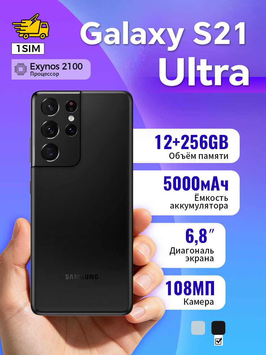Смартфон S21 Ultra, 12/256 ГБ, версия KR