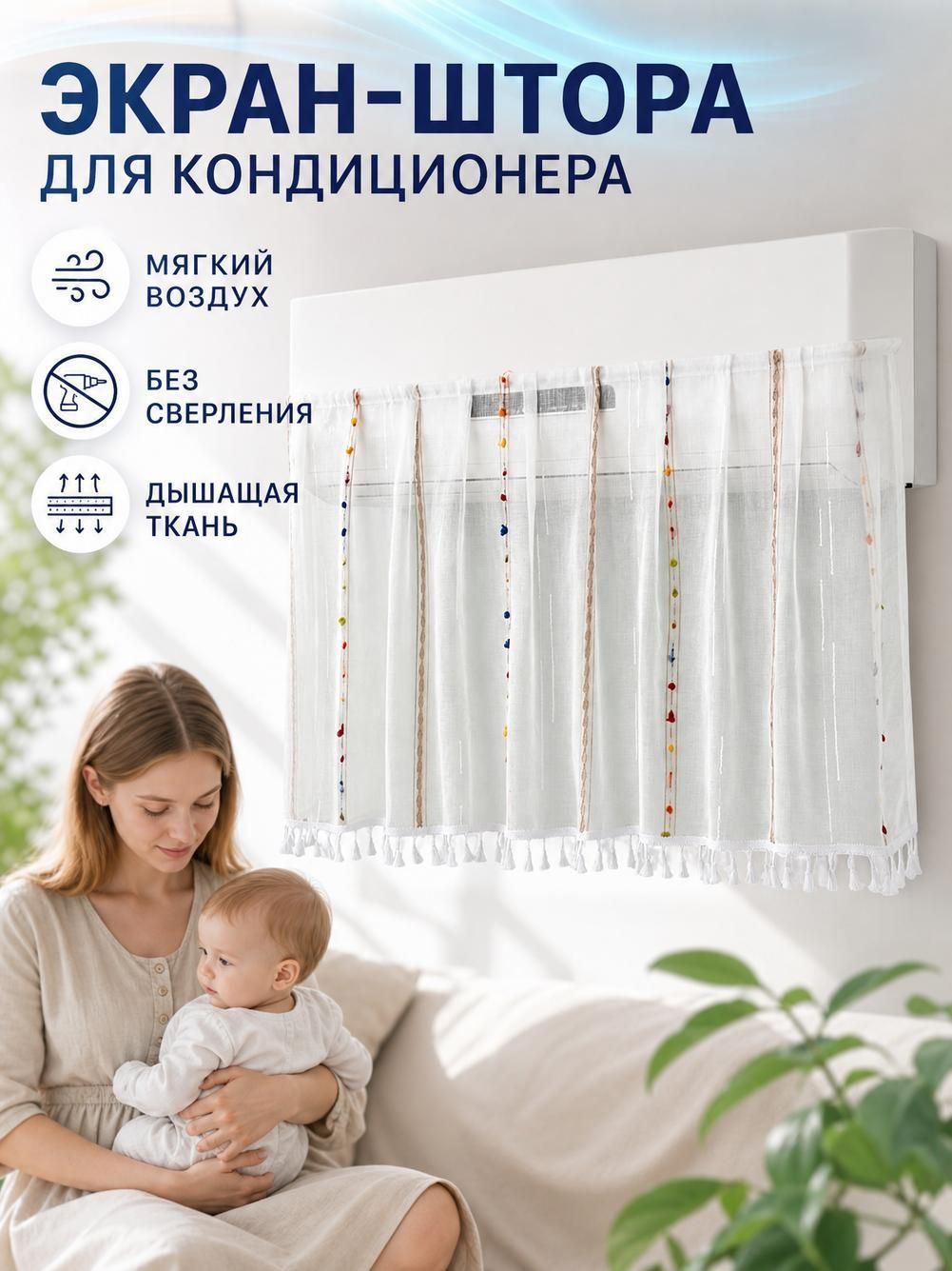Экран-шторка для кондиционера, защита от прямого потока воздуха, мягкий дефлектор сплит-системы, регулируемая накидка