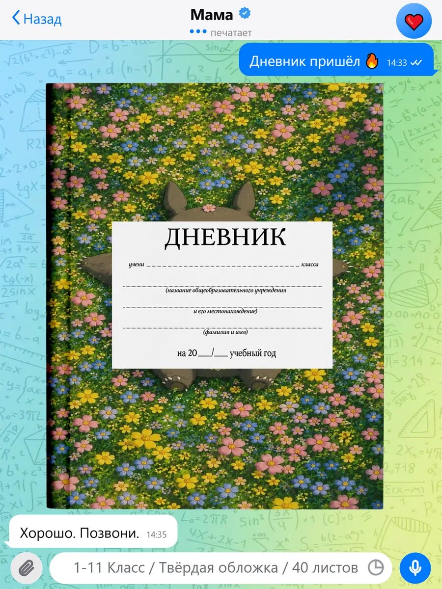 Школьный дневник с принтом y2k pinterest