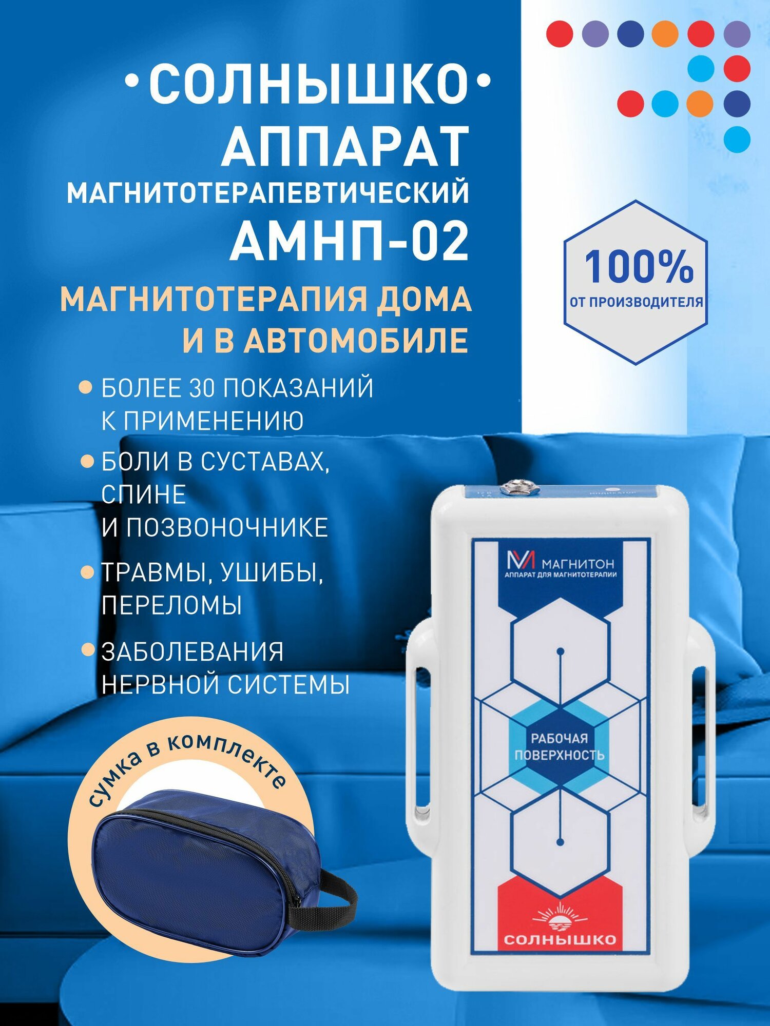Аппарат магнитотерапии для суставов Амнп-02 Солнышко