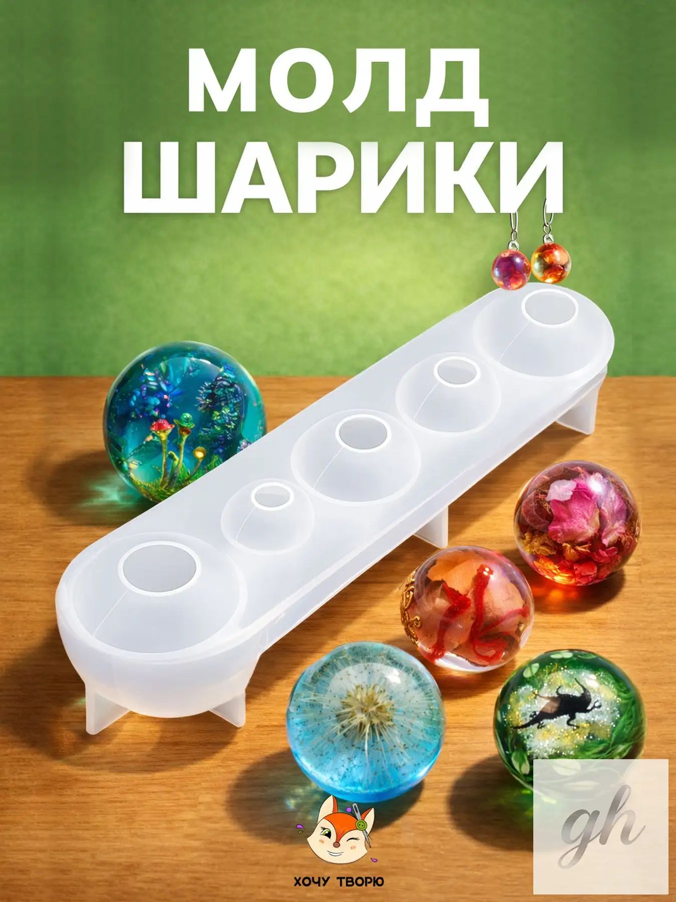 Силиконовый молд "Шарики" 5 размеров для эпоксидной смолы, гипса, бусин разной формы