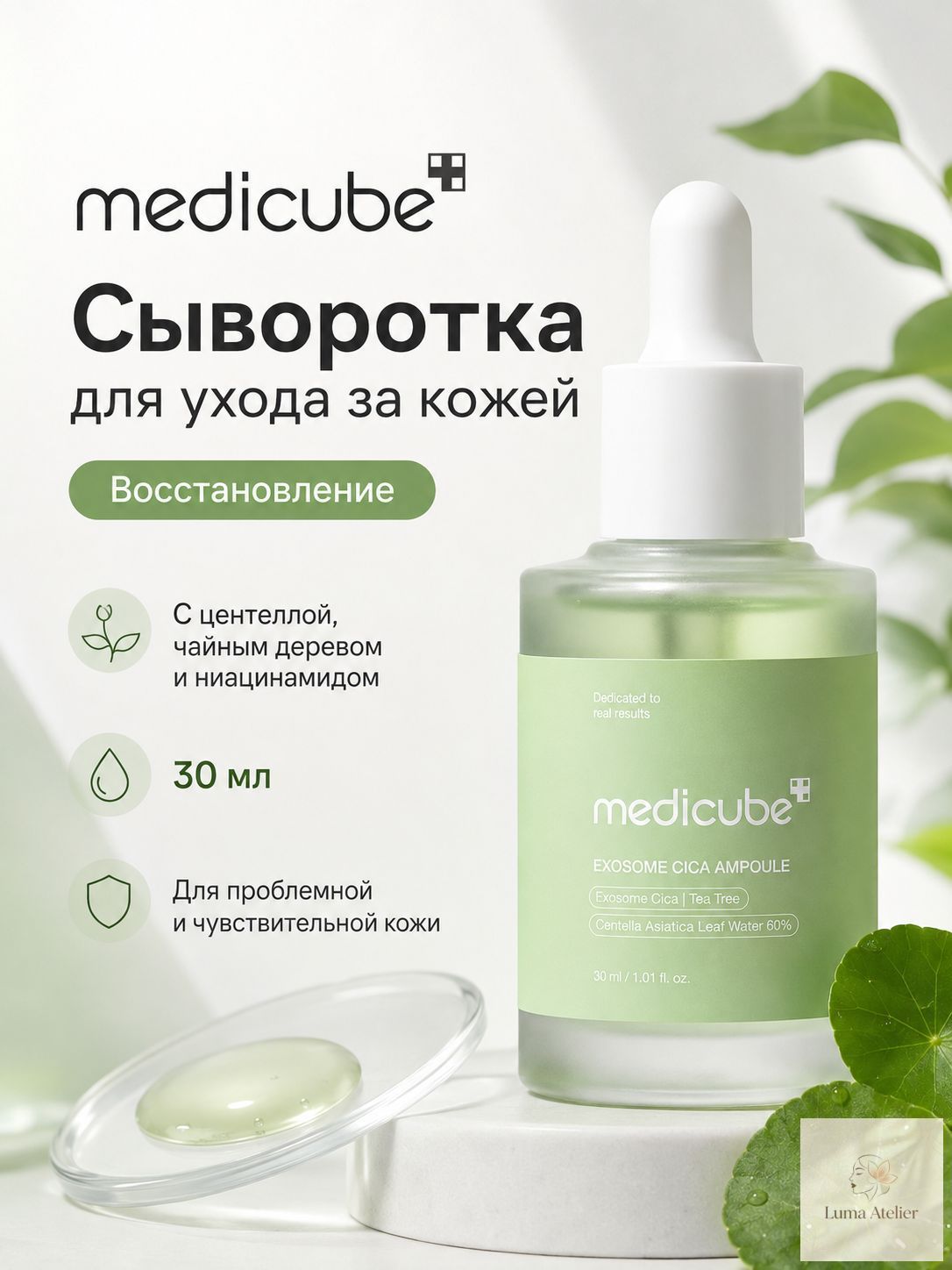 Medicube Сыворотка для ухода за кожей Восстановление, 30.5 мл