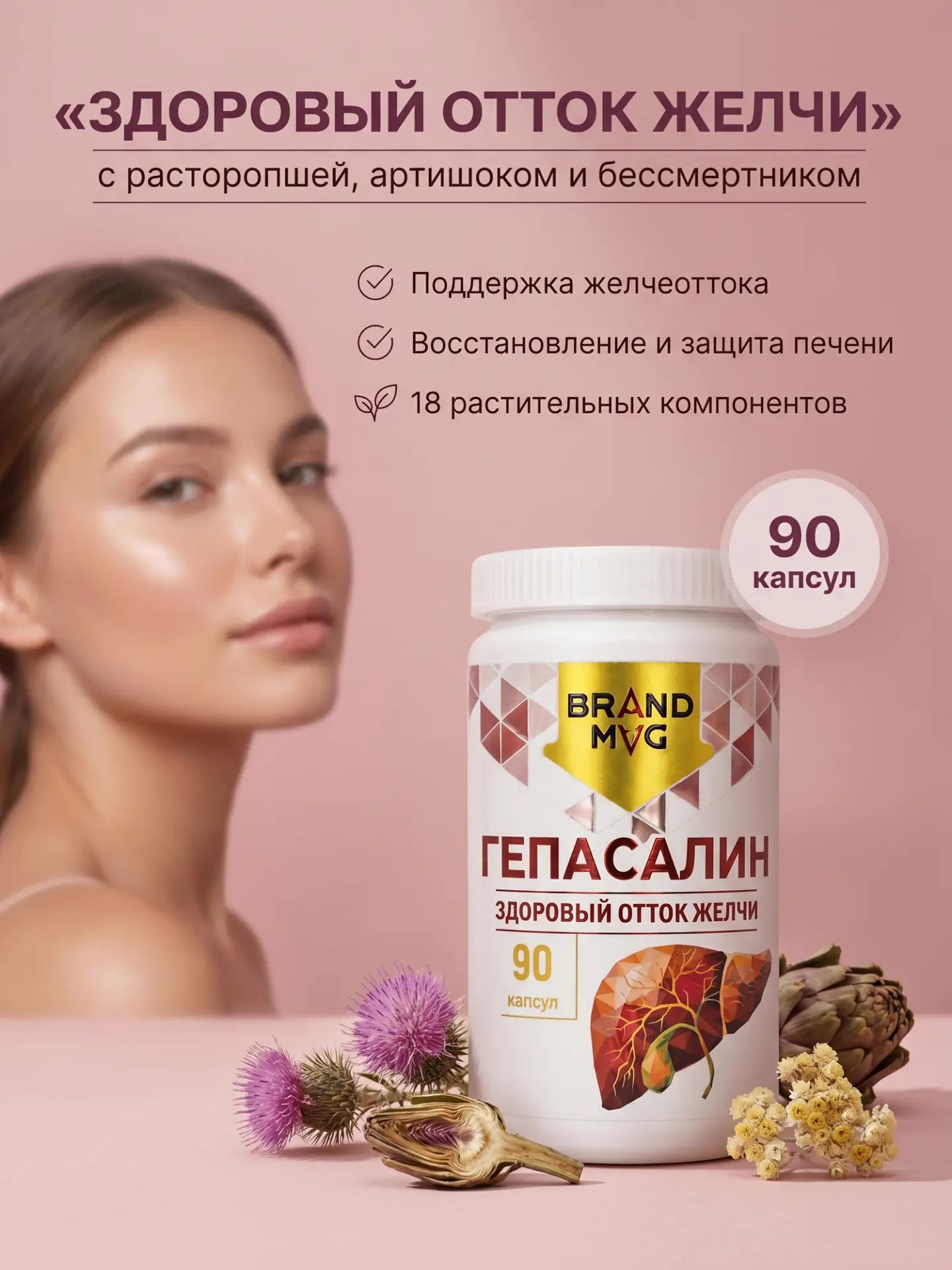 Витамины и детокс для печени