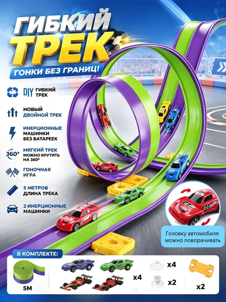 Железная дорога, 5M мягкая резиновая трасса, инерционные гонки, игрушки для раннего развития, интерактивные игрушки